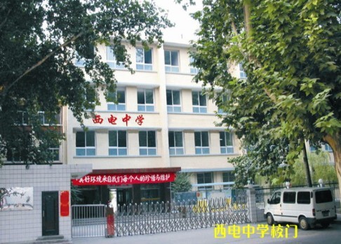 学校地址： 桃园西路16号 学校特色： 双语 体育类 艺术类 学校电话： 029-84246084