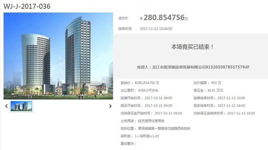 11.13吴江土拍：WJ-J-2017-036地块被吴江市震泽镇 发展有限公司底价竞得-苏州新房网-房天下
